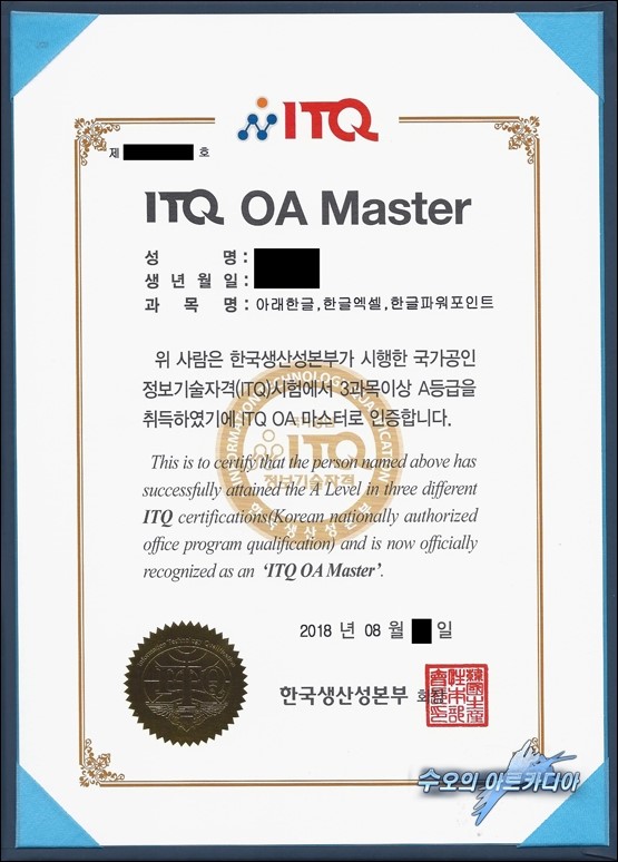 독학 자격증 ITQ OA Master(마스터) 도착 후기 : 네이버 블로그