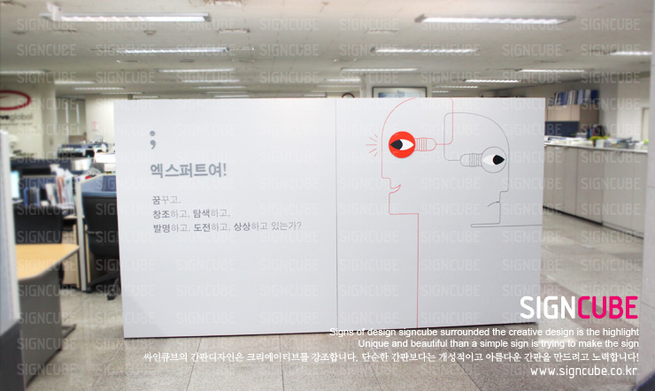 엑스퍼트컨설팅이미지월이동식이미지월이동식간판파티션이동식파티션입구간판사무실간판사인월인포메이션그래픽간판디자인간판