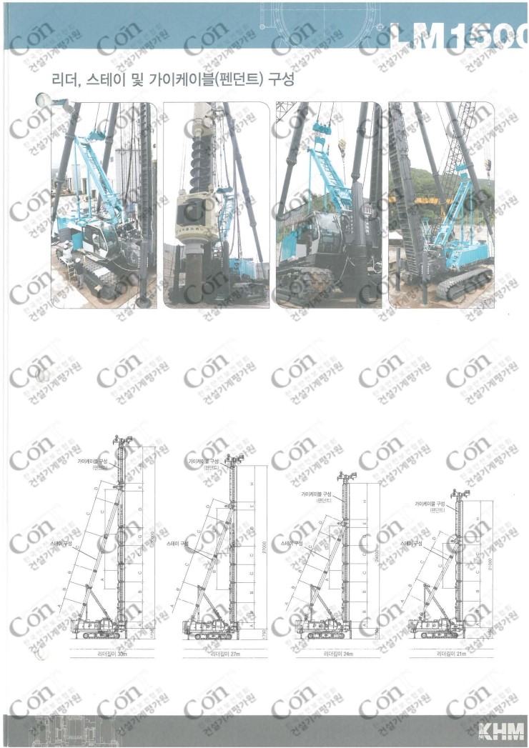항타 및 항발기 _ KHM(한국중기계)_LM1500-110 카탈로그, 제원 _ PILE DRIVER, 건설기계, 구조변경 ...
