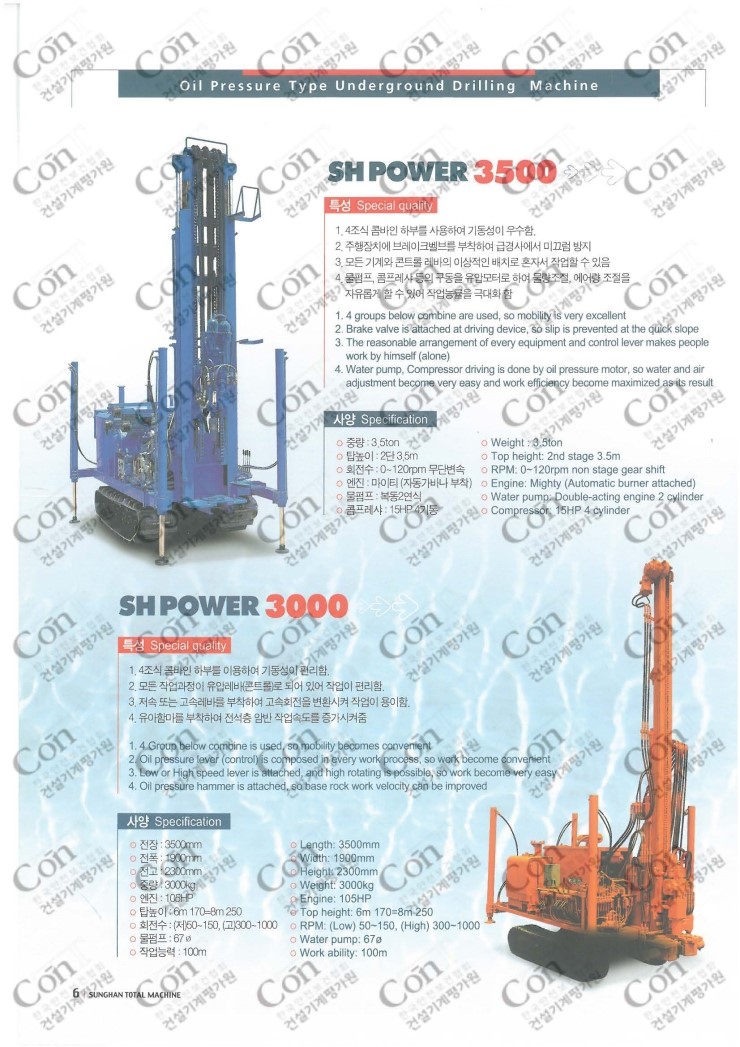 항타 및 항발기 _ SUNG HAN _ SH POWER 6000, SH POWER 5000, SH POWER 4500, SH ...