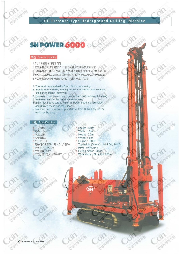 항타 및 항발기 _ SUNG HAN _ SH POWER 6000, SH POWER 5000, SH POWER 4500, SH ...