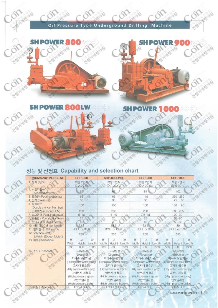 항타 및 항발기 _ SUNG HAN _ SH POWER 6000, SH POWER 5000, SH POWER 4500, SH ...