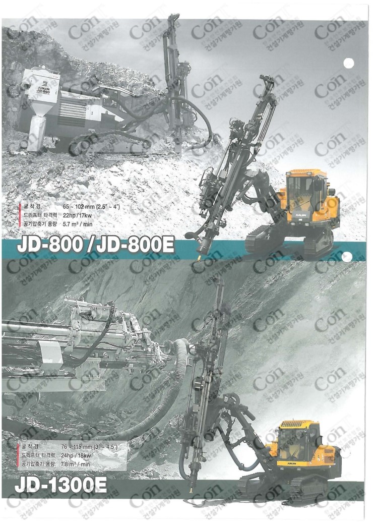 천공기 _ JUNJIN _ JD-800/JD-800E, JD-1300E, JD-1400E, JD-1500E/JD-1500L ...