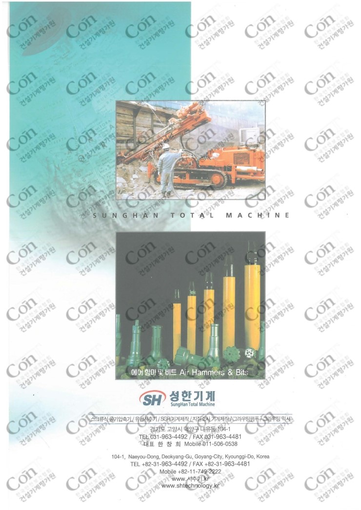 항타 및 항발기 _ SUNG HAN _ SH POWER 6000, SH POWER 5000, SH POWER 4500, SH ...