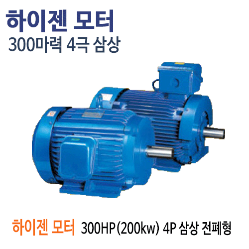 펌프샵하이젠모터 300마력 4극 삼상 전폐형모터 300hp 4p 200kw 전폐형 삼상오티스모터2극 4극모터 네이버 블로그