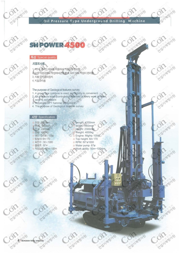항타 및 항발기 _ SUNG HAN _ SH POWER 6000, SH POWER 5000, SH POWER 4500, SH ...