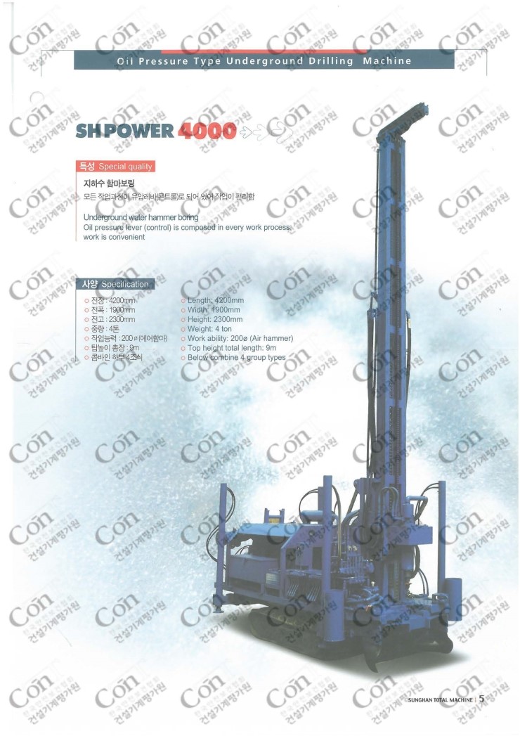 항타 및 항발기 _ SUNG HAN _ SH POWER 6000, SH POWER 5000, SH POWER 4500, SH ...