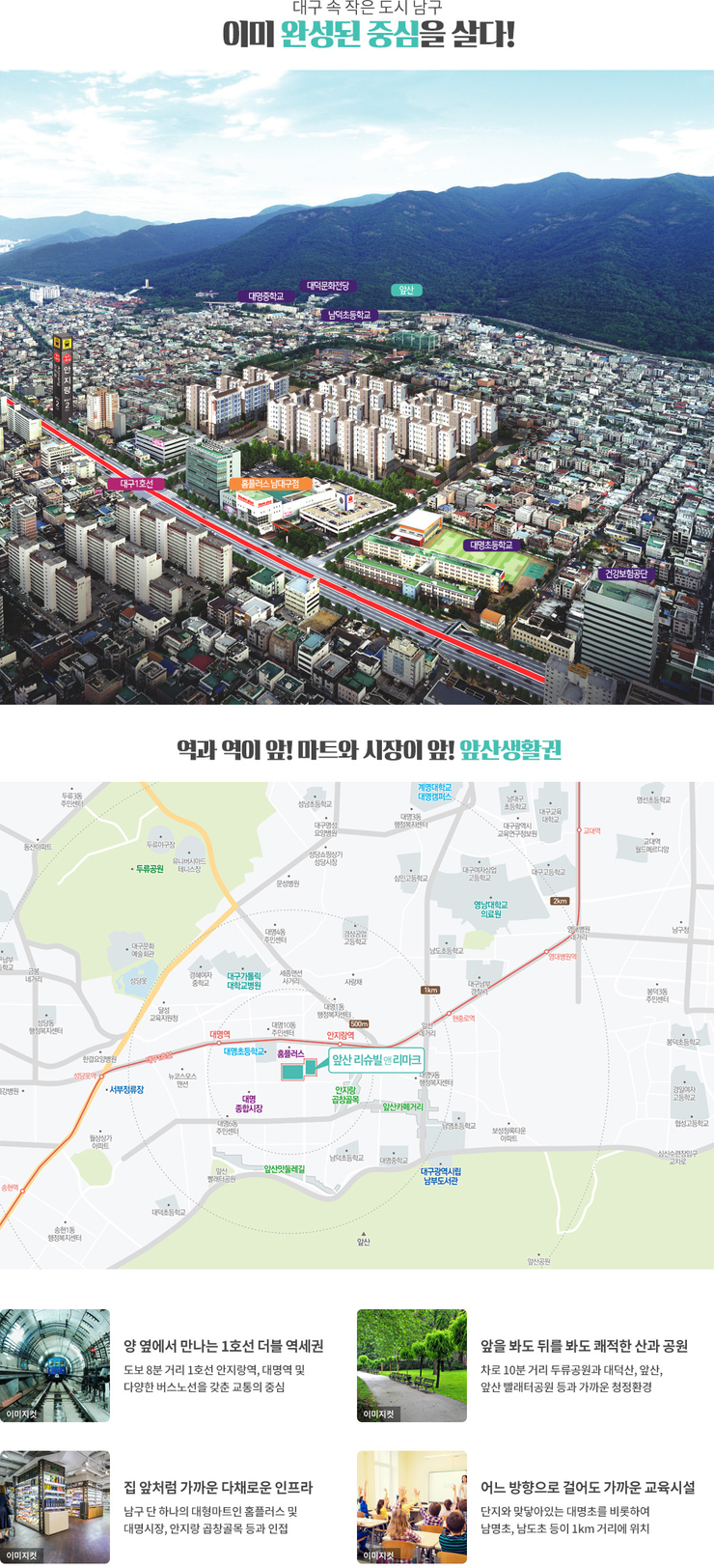 대구 앞산 리슈빌앤리마크 분양 계룡건설에서 대구에 민간임대주택건설을 선보인다 대구시 남구 대명동 앞산생활권에서 20년만의