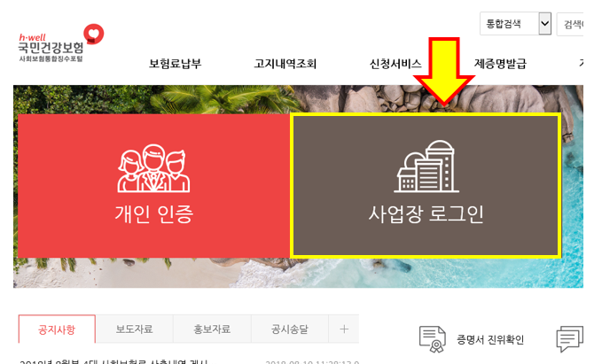 4대보험 개인별 산출내역 조회(http://si4n.nhis.or.kr/) : 네이버 블로그