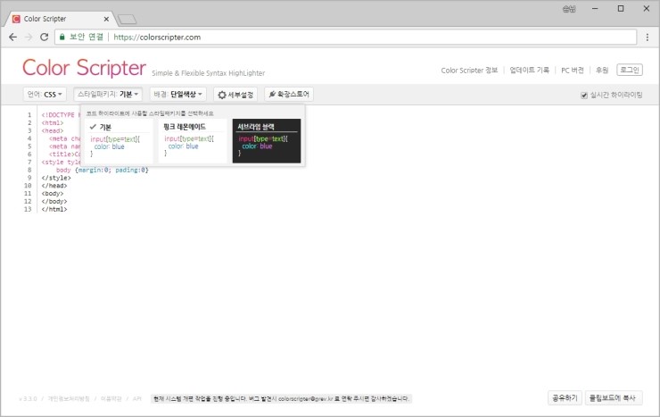 소스코드 포스팅하는 방법 Color Scripter : 네이버 블로그