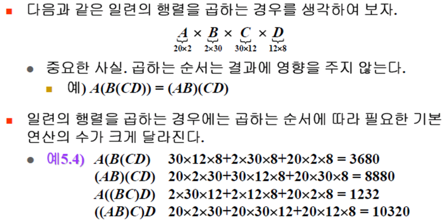 BOJ 11049 행렬곱셈순서 (DP 최소 연쇄행렬곱셈) : 네이버 블로그