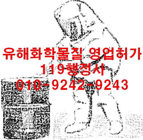 화학물질용 보호복의 종류 및 형식/ 내화학성 보호복/ 위기탈출119행정사사무소 : 네이버 블로그