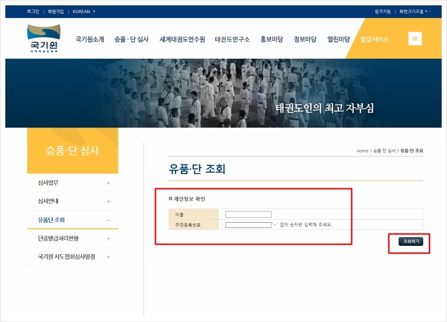 태권도 단증조회 방법 And 국기원 품단전환 네이버 블로그