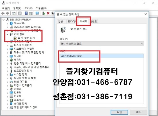 삼성(SAMSUNG) NT270 모델 노트북 "알수 없는 장치" "ACPI\SAM0714\1" 드라이버 설치하기 - 안양컴퓨터 ...