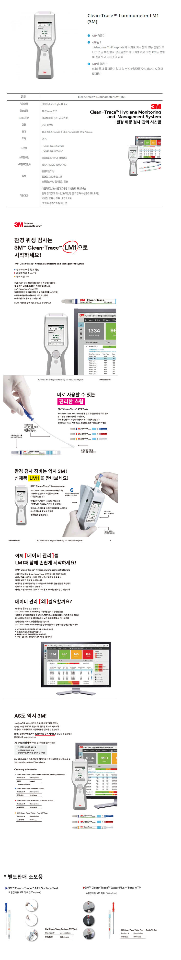 [위젠] 3M Clean-Trace Luminometer LM1 (신형 ATP측정기) : 네이버 블로그