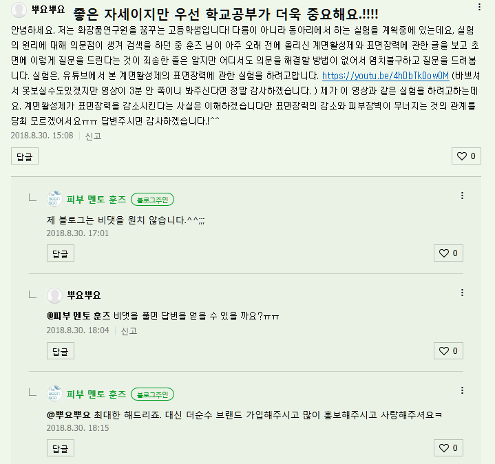 계면활성제가 피부장벽을 무너트리는 원리 네이버 블로그