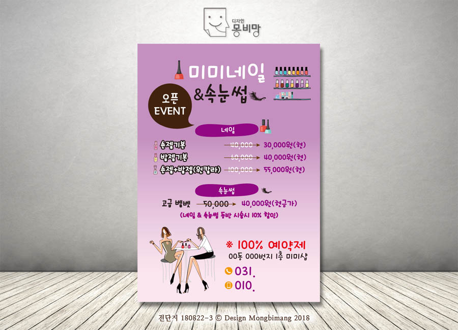뷰티샵전단지 디자인에서 인쇄까지 Good~ 네일샵속눈썹헤어샵 각종뷰티전단 네이버 블로그