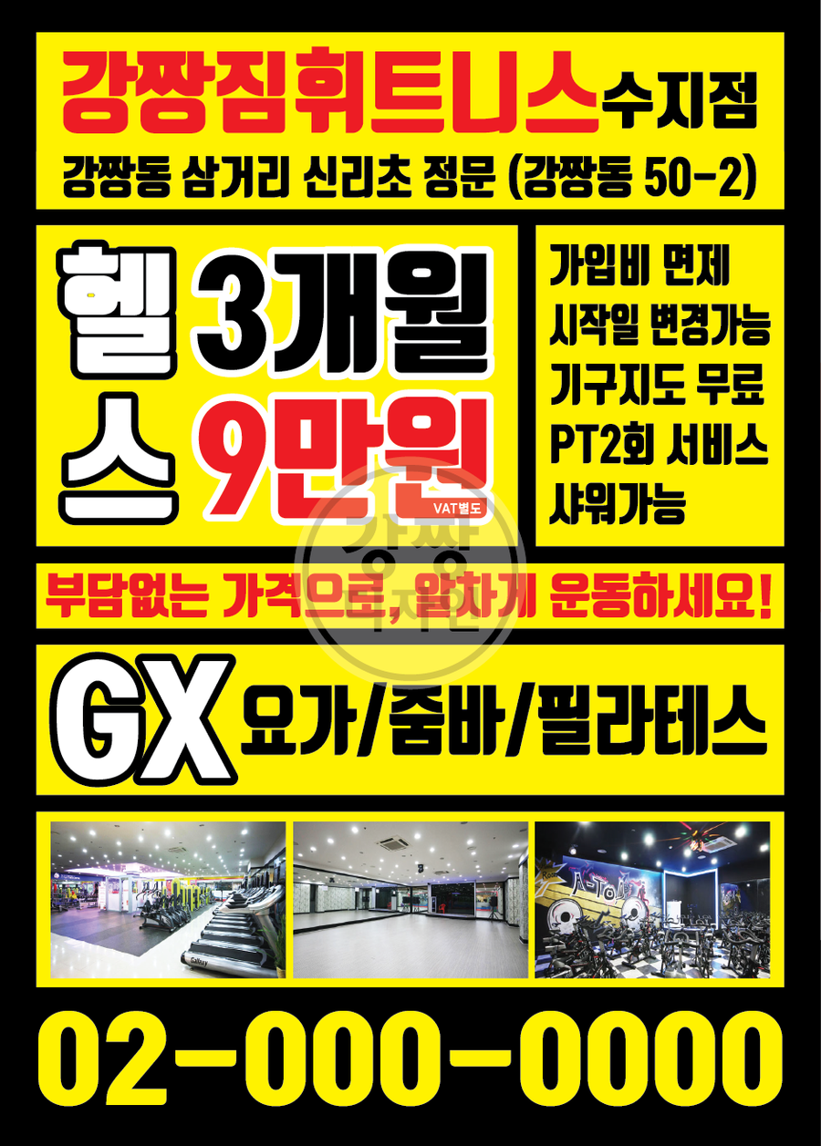 강짱디자인 390 헬스장오픈전단지 헬스이벤트 헬스장이벤트 헬스장전단지 스피닝전단지 Pt전단지 요가전단지