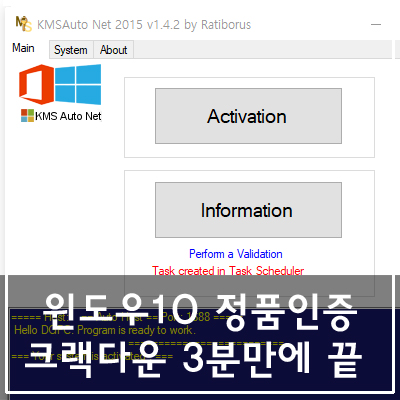 [컴퓨터활용] 윈도우10 windows 10 정품인증 방법 크랙 알약 kmsauto_net_2015_v1.4. 2 : 네이버 블로그