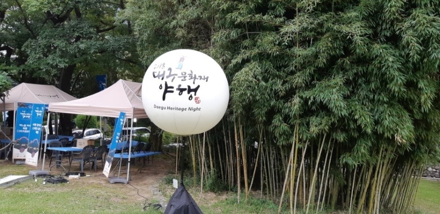 스탠드벌룬라이트벌룬애드벌룬축제행사이벤트광고대행홍보글씨공변형애드벌룬콘서트대구문화재야행 네이버 블로그