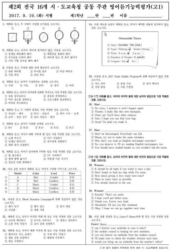 고1 2017년 제 2회 전국 16개 시도교육청 공동주관 영어듣기능력평가 네이버 블로그