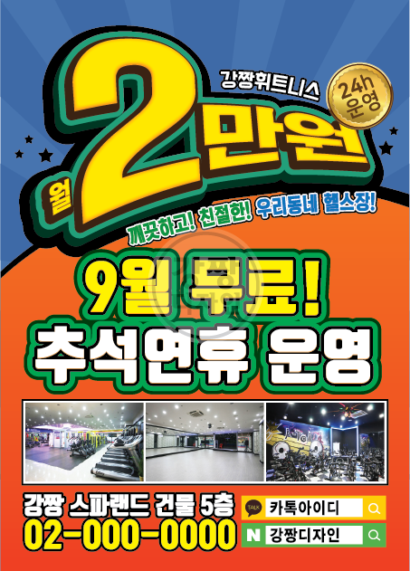 강짱디자인 394 헬스장오픈전단지 헬스이벤트 헬스장이벤트 헬스장전단지 스피닝전단지 Pt전단지 요가전단지