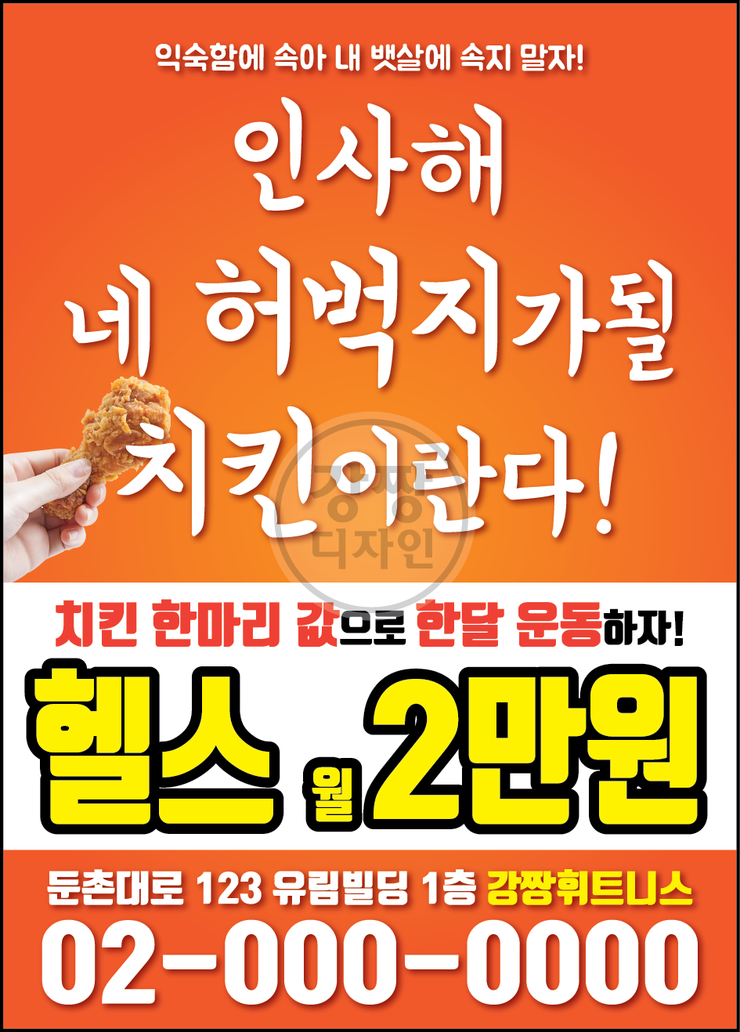 강짱디자인 395 헬스장오픈전단지 헬스이벤트 헬스장이벤트 헬스장전단지 스피닝전단지 Pt전단지 요가전단지