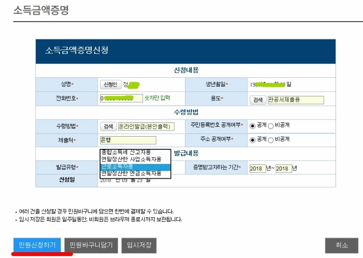 소득금액증명원 인터넷 발급 및 부가가치세 면세사업자 수입금액 발급 요령 소득증빙 자료 안내 1부 네이버 블로그