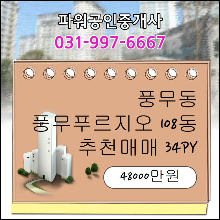 풍무동 풍무푸르지오 매매 108동 114.98/84.99㎡ (35py) 48000만 빠른 입주, 에어컨2대 : 네이버 블로그