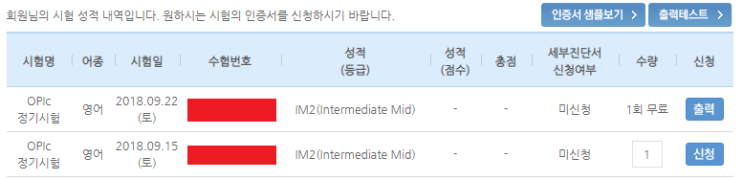 오픽 성적 취득과 함께 신년 목표 정산. : 네이버 블로그