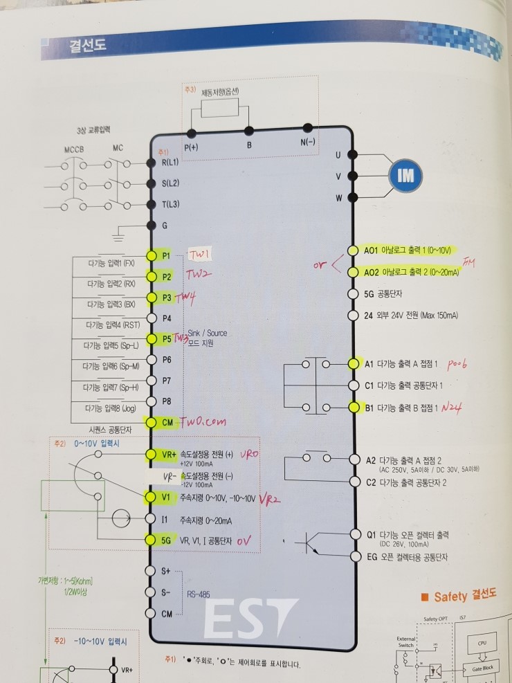 창원 S사 신선기 LS산전 IS5인버터 대체 IS7인버터 설치(20180928) : 네이버 블로그