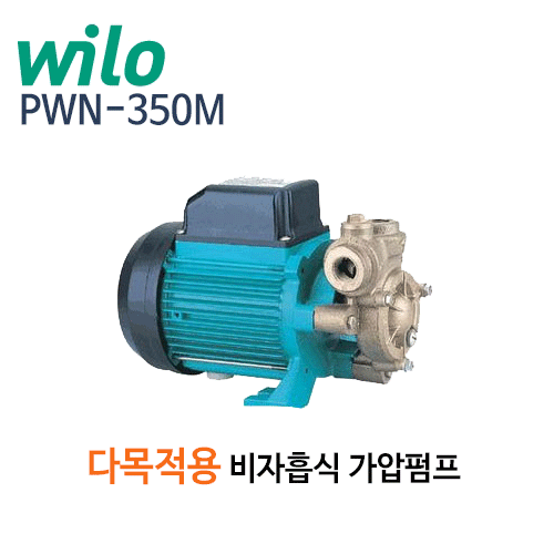 (펌프샵)윌로펌프 PWN-350M(구:PWN-262M) 다목적용 비자흡식 흡토출15A 출력350W 단상 (PWN350M/ PWN ...