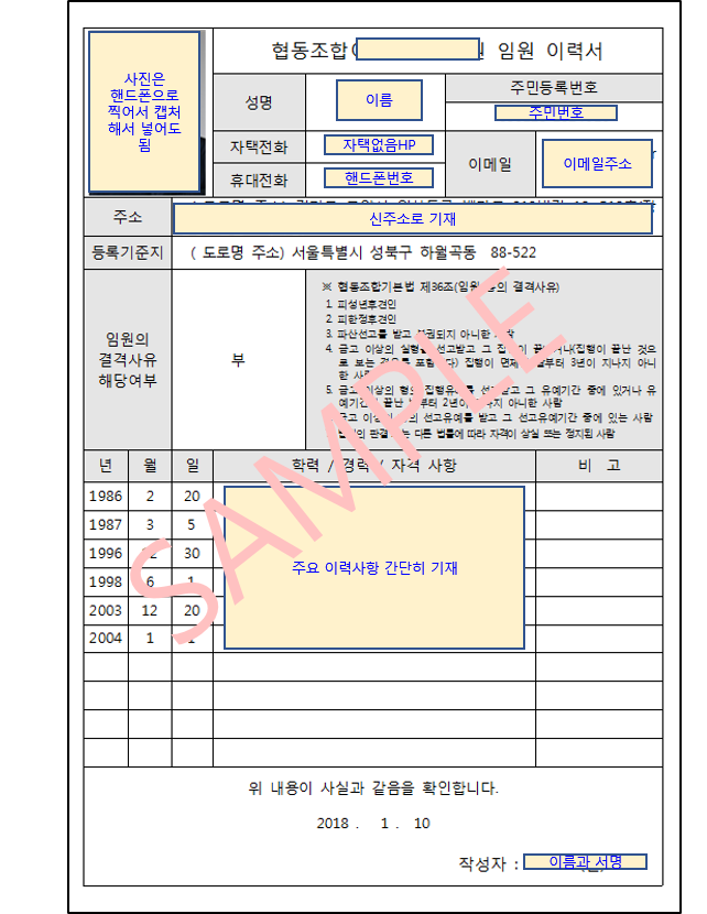 협동조합 임원변경사임취임 등기 방법 및 절차 네이버 블로그