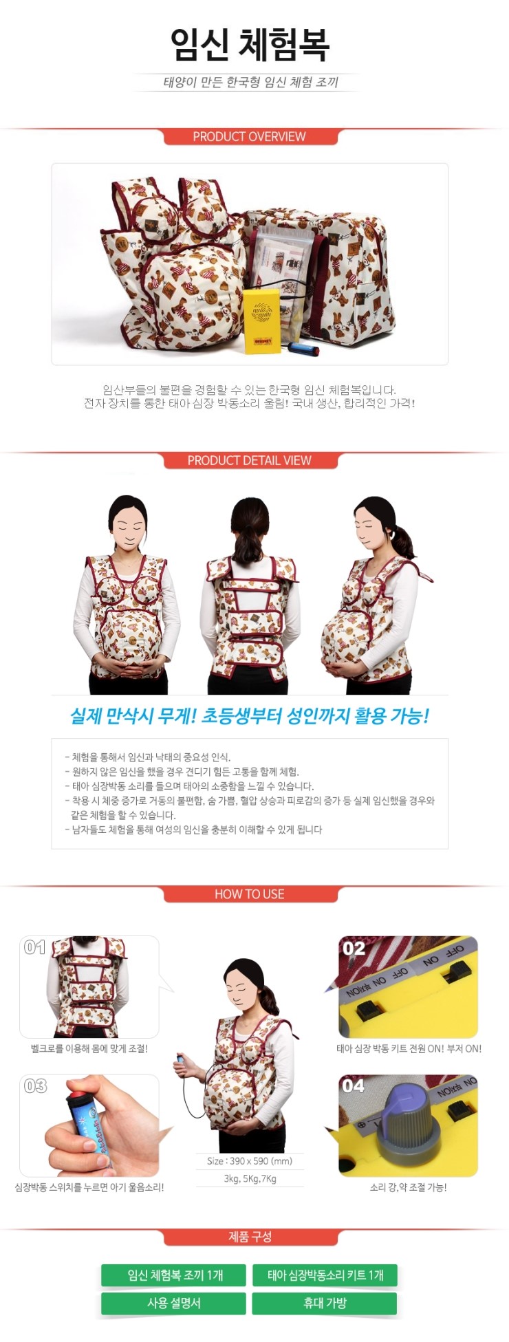 태양 임신체험복3kg5kg7kg 초등용중고등용한국형임신체험조끼전자장치태아심장박동울림국내생산실제만삭시무게