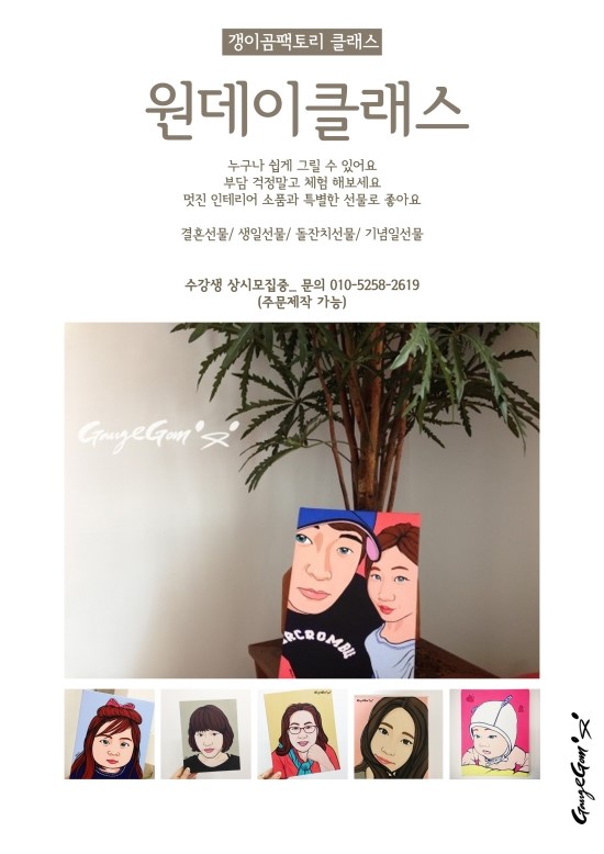 인테리어소품 액자 그리기일러스트 그리기 영주 공방 영주 팝아트 원데이 클래스 영주 취미미술 아크릴화 인테리어