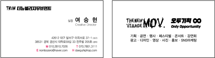 TNVM 더뉴빌리지무브먼트 ( 대구기획사 / 대구공연기획 / 대구이벤트 / 기획 / 공연 / 행사 / 페스티벌 / 콘서트 ...