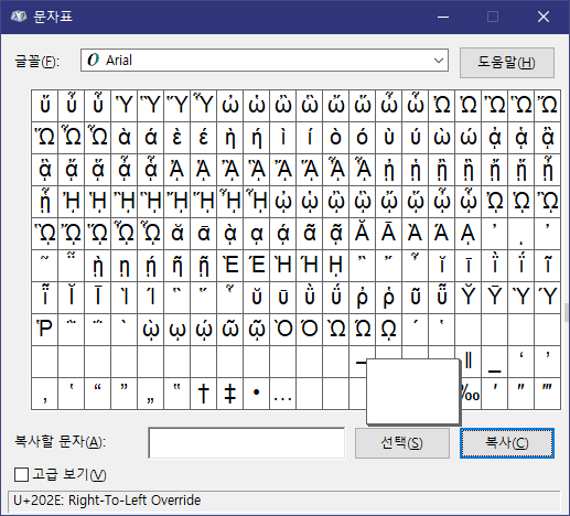 유니코드를 이용해 확장자를 바꾼 악성코드(U+202E: Right-To-Left Override) : 네이버 블로그