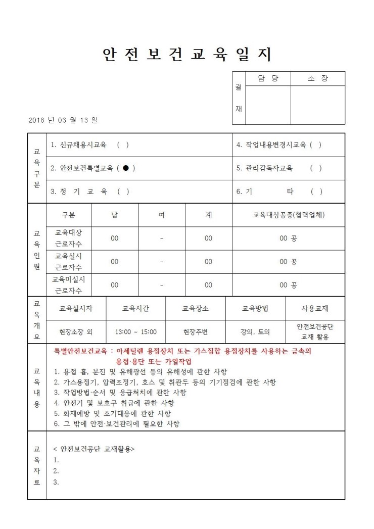 안전보건특별교육 아세틸렌 용접장치 또는 가스집합 용접장치를 사용하는 금속의 용접·용단 또는 가열작업 네이버 블로그