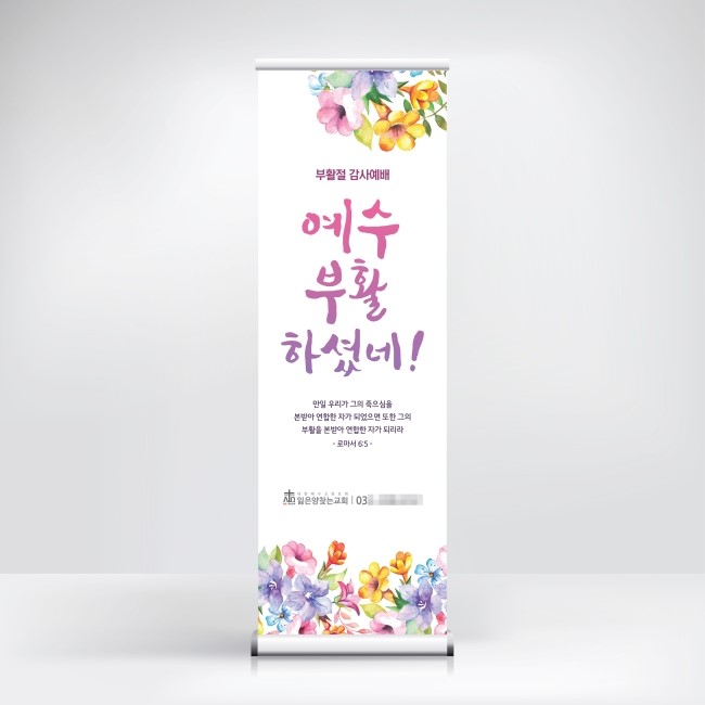 부활절배너·부활절현수막 디자인 Dl 324 잃은양찾는교회 부활절 배너디자인 디자인롤라스 네이버 블로그
