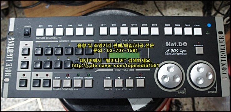 [판매완료] [Net.DO] A200 / 중고 조명콘솔 : 네이버 블로그