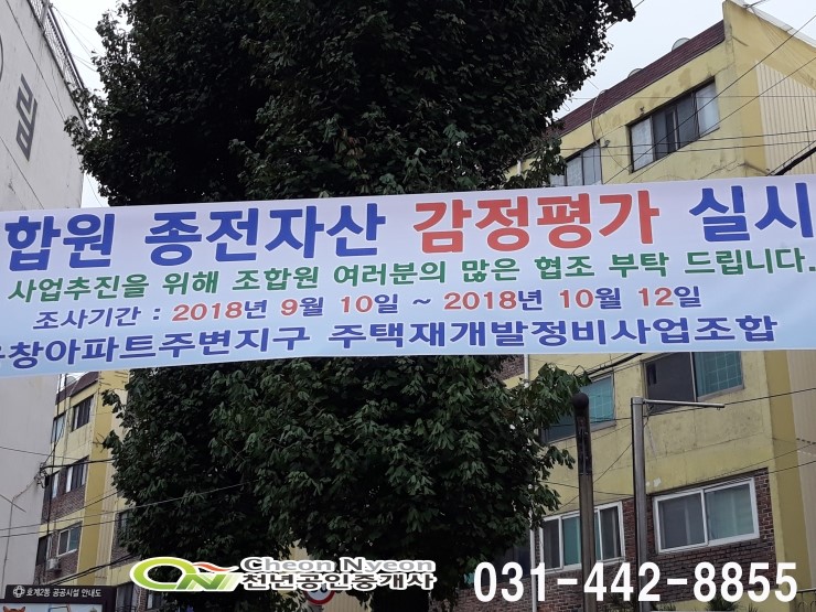 안양 융창아파트 주변지구 주택재개발 정비사업조합 사업승인 인가 조합원 평형 신청 2018년 08월30일까지 분양신청이 완료