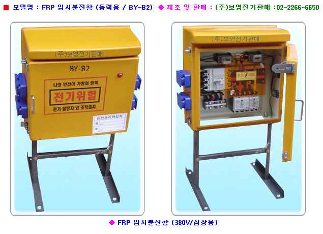 임시분전함이동식분전함frp가설분전함이동식분전반 단가표 네이버 블로그