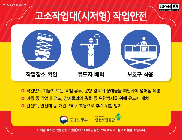 안전보건스티커 고소작업대시저형 작업안전 네이버 블로그