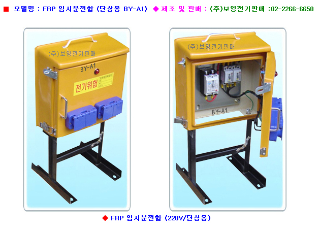 Frp임시분전함임시분전반가설분전함가설분전반 단가표 네이버 블로그
