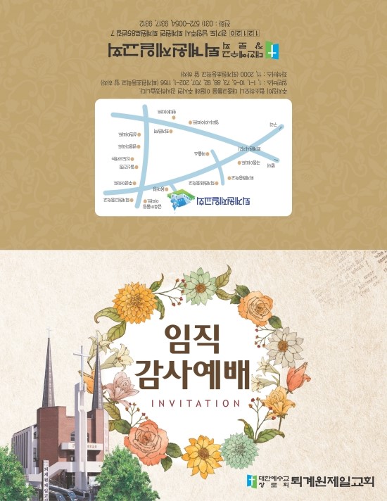 임직식초대장 임직예식초대장 취임예배초대장 임직식 장로취임 위임예배초대장 퇴계원제일교회 초대장 초대장 119 네이버 블로그