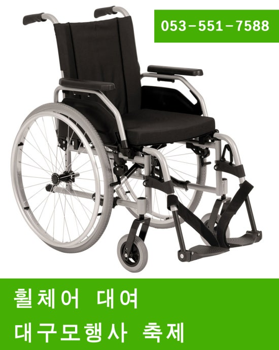 대구경북 수동휠체어 대여 의료기렌탈 행사 축제용 휠체어 대여 임대 한우리건강 네이버 블로그