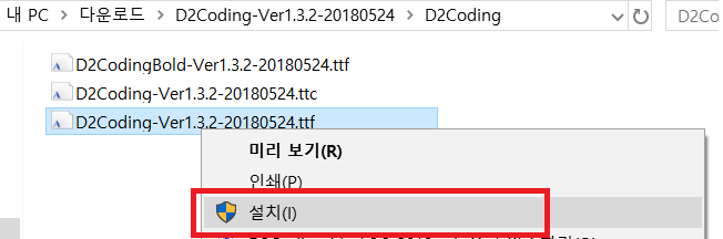 [윈도우] 코딩용 폰트인 D2Coding 폰트 설치하는 방법 : 네이버 블로그