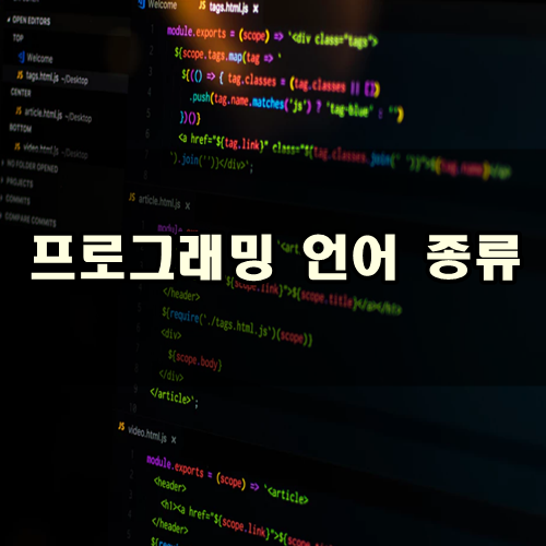 It Planner 프로그래밍 언어의 종류와 쓰임 한 번 알아볼까요 네이버 블로그