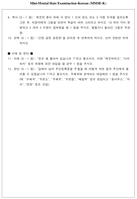[노인 간이정신상태검사] 치매선별검사 K-MMSE, MMSE-K 점수 해석방법 : 네이버 블로그