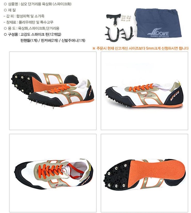 세종보람초등학교 육상스파이크 납품 도브육상스파이크 도브육상화 삼오스포츠육상스파이크 세종시체육사 세종스포츠 세종교육산업 세종